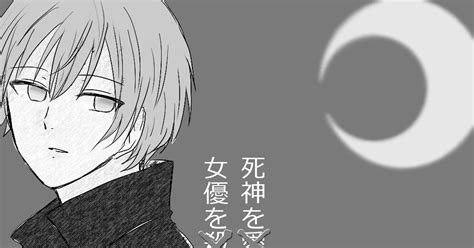 渚カエ 死神を×した女優と 女優を×した死神の話 夢月のマンガ 漫画 暗殺教室男女 続き待ってます Pixiv