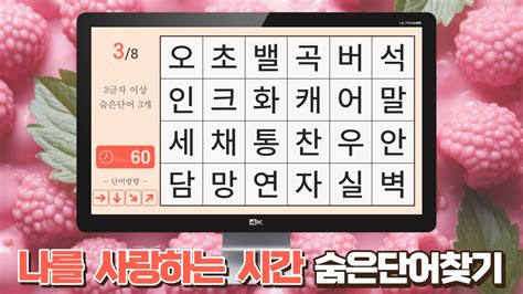 나사시 100세시대 최고의 두뇌 운동 숨은단어찾기 퀴즈 치매테스트 치매예방 단어퀴즈 뇌운동 집중력 치매야 잘