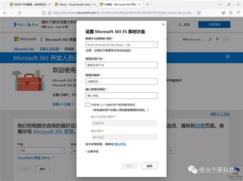 成为微软开发者，免费获取 Office 365 知乎