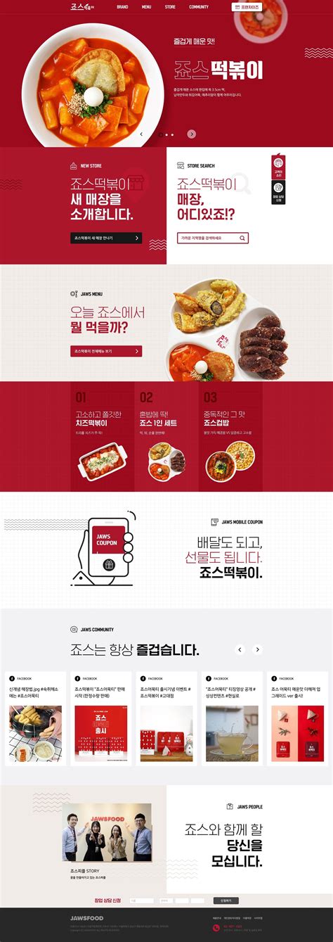 Dbdic 웹디자인 벤치마킹 사전 웹디자인 음식 디자인 음식 웹 디자인