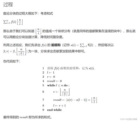 模板 数论分块 csdn博客