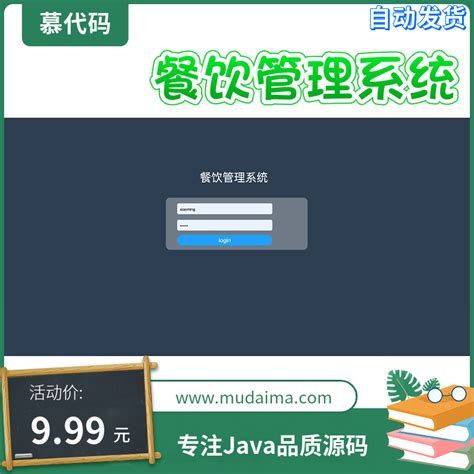基于spring Boot的餐饮管理系统项目源码餐厅系统 Java源码虎窝淘