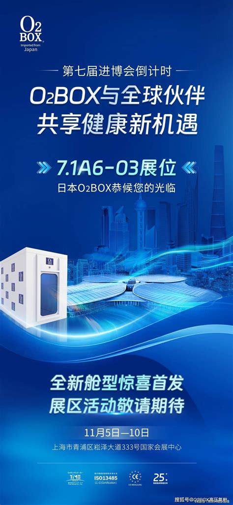 进博会倒计时10天 O2box邀您共赴四叶草会展中心站停车场国家