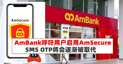 Ambank呼吁用户启用amsecure，sms Otp将会逐渐被取代
