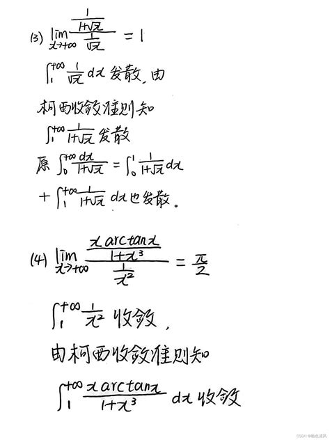 讨论无穷积分的敛散性无穷积分敛散性的判别方法 Csdn博客