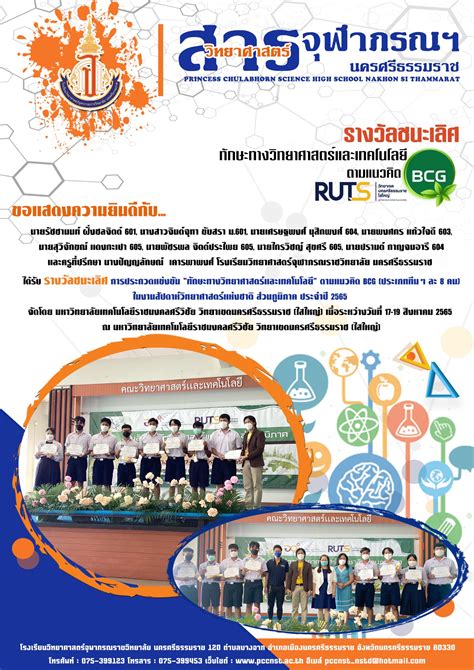 🎉ขอแสดงความยินดี🎉กับนายรัชชานนท์ ฝั่งชลจิตต์ 601 นางสาวจินต์จุฑา ขับสรา ม 601 นายเศรษฐพงศ์