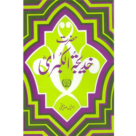 Hazart Khadija Tul Kubra Urdu Book