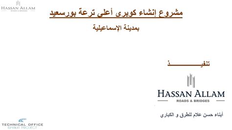 كوبري الاسماعيليه تنفيذ شركه أبناء حسن علام للطرق والكباري Youtube