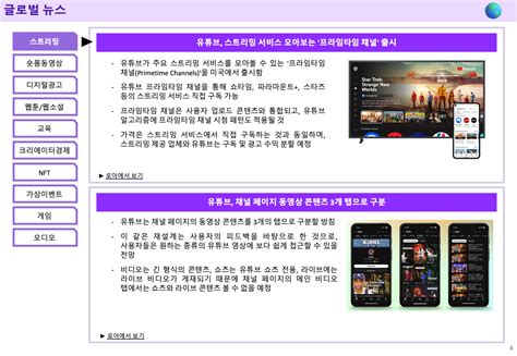 미디어 스트리밍 업체 신규 서비스 출시하며 공격적 행보 이어가 로아