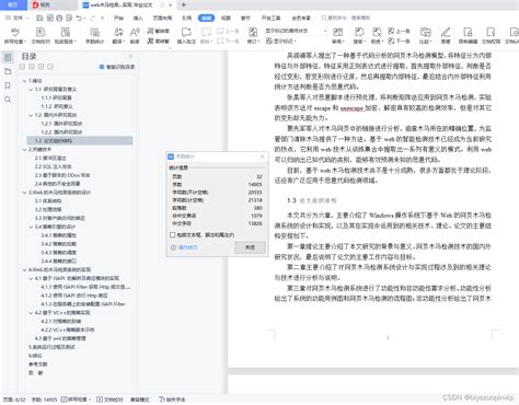 web木马检测系统的设计与实现 检测系统设计实现 csdn博客