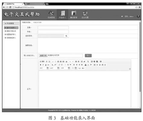 基于web的场景化电子交互式帮助系统参考网