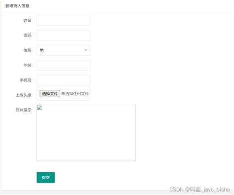 基于javaweb的医院病房管理系统 住院部管理系统web代码 csdn博客