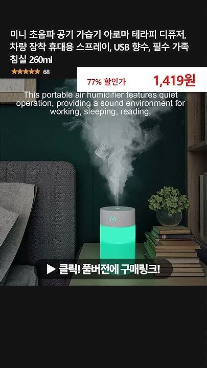 미니 초음파 공기 가습기 아로마 테라피 디퓨저 차량 장착 휴대용 스프레이 Usb 향수 필수 가족 침실 260ml Youtube