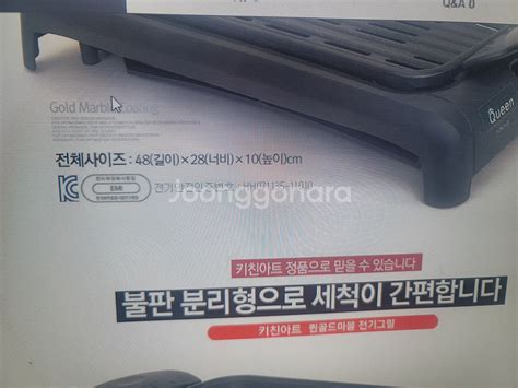 키친아트 퀸 골드마블 전기그릴 고기 불판 주방소형가전 중고나라