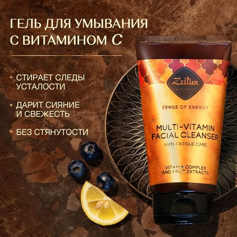 Zeitun Гель для умывания с кислотами, с витамином С "Ритуал энергии ...