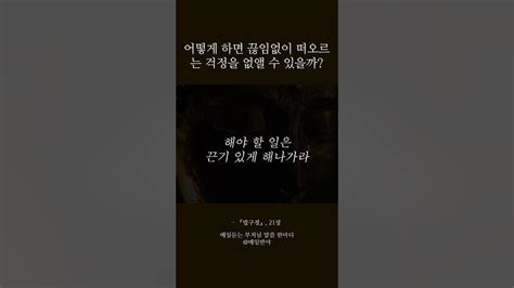 어떻게 하면 불안한 마음을 가라앉힐 수 있을까 Youtube