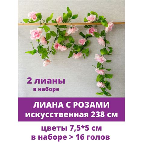 Лиана искусственная с Розами для свадебного декора свисающая Розовая 238 см 2 шт в наборе