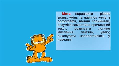 Презентація Навчальний диктант 5 клас НУШ Презентація Українська