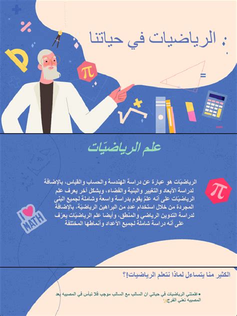 مشروع رياضيات4 Pdf