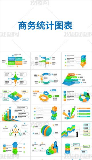 统计图表 Ppt专题模板 统计图表 Ppt图片素材下载 我图网