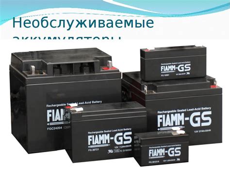 Аккумуляторные батареи - презентация, доклад, проект скачать