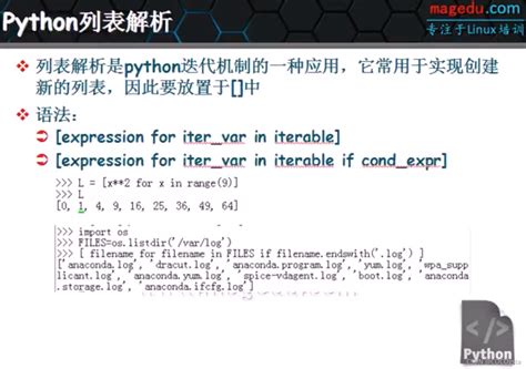60集python入门视频ppt整理 Python迭代器和列表解析python迭代器课件 Csdn博客
