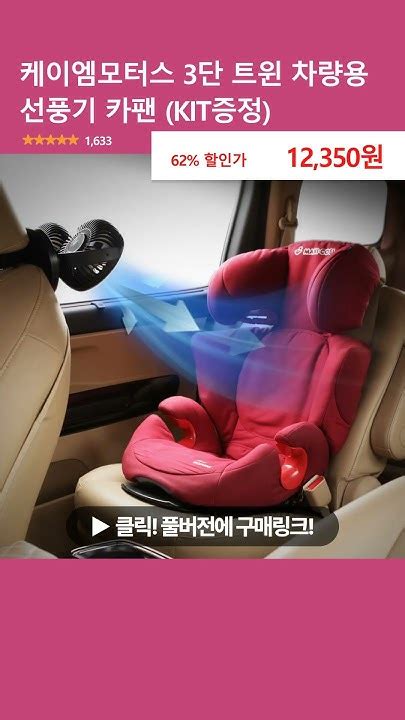 케이엠모터스 3단 트윈 차량용 선풍기 카팬 Kit증정 Youtube