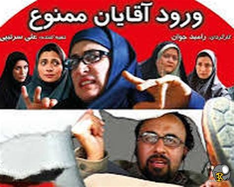 سینمایی ورود آقایان ممنوع فیلو