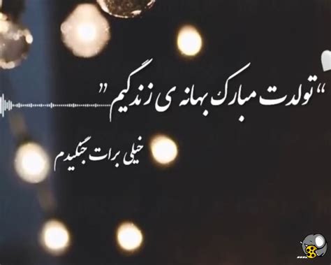 تولدت مبارک عزیزم کلیپ احساسی تولدت مبارک فیلو