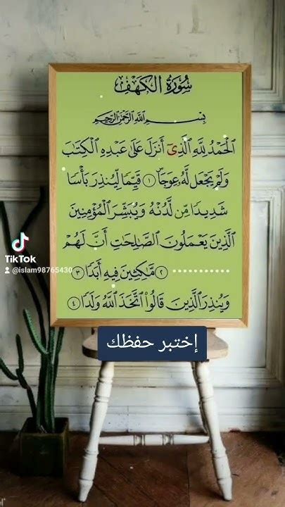 إختبر حفظك في الثرآن الكريم Youtube