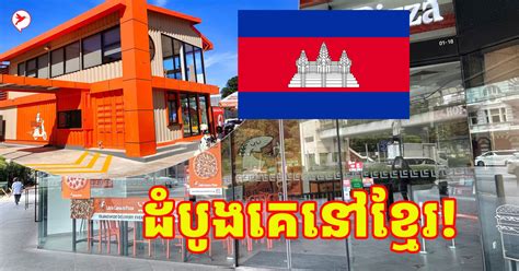 ដំបូងគេនៅខ្មែរ យីហោភីហ្សាធំជាងគេលំដាប់ទី៣ លើពិភពលោក បានសម្រេចចិត្តមករកស៊ីនៅកម្ពុជាហើយ