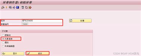 sap abap修改字段描述（翻译及传输） abap翻译传输 csdn博客