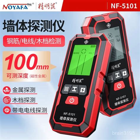 新品下殺 發票精明鼠NF 牆體偵測儀可偵測牆內電線鋼筋位置多功能掃描儀 蝦皮購物