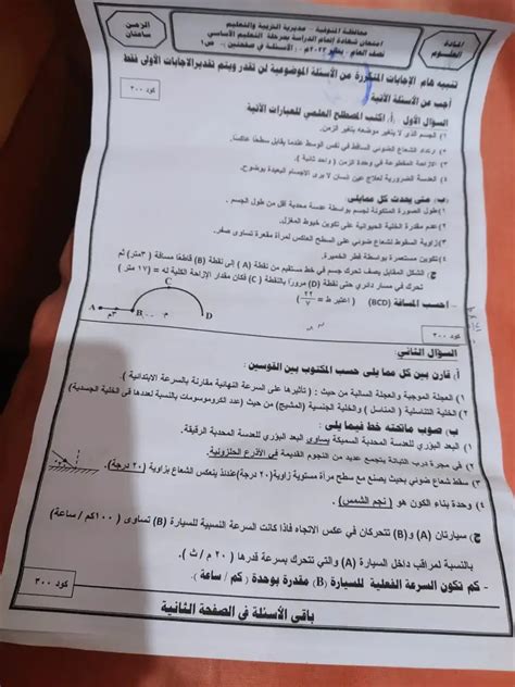 حل امتحان العلوم للصف الثالث الإعدادي محافظة المنوفية ترم أول 2023 شبابيك