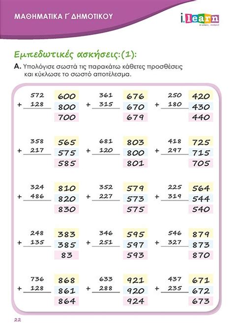 Μαθηματικά Γ΄ Δημοτικού Τεύχος B Ebook I Books