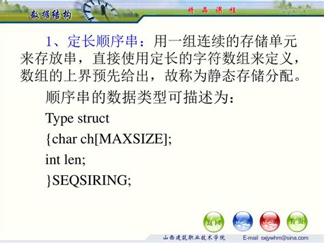 第5章 其他线性数据结构 Ppt Download