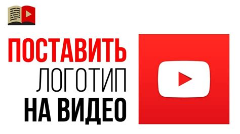 Как добавить логотип на видео в Новой Творческой студии Youtube Youtube