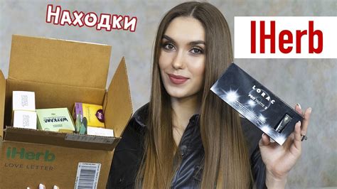 🔥 IHERB 😱 ОЖИДАНИЕ РЕАЛЬНОСТЬ 💥 БОЛЬШАЯ ПОСЫЛКА 😻Уход за Лицом Лучшее ...
