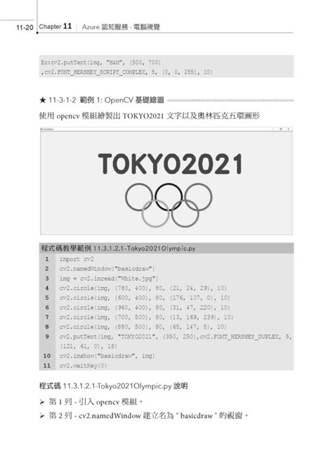 Python人工智慧程式設計入門：使用microsoft Azure雲端服務dm2140 深智數位股份有限公司