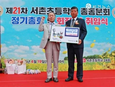 함안군 서촌초등학교 총동문회 대산초에 장학금 200만원 기탁