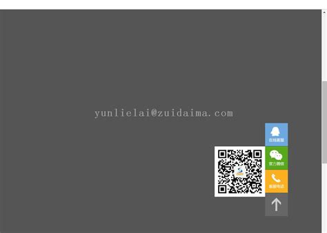 Jquery返回顶部代码支持微信二维码 代码 最代码