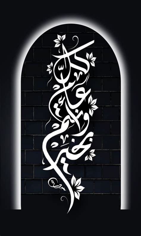Arabic Calligraphy On Black Brick Wall Arabisk Kalligrafi Godmorgen Design