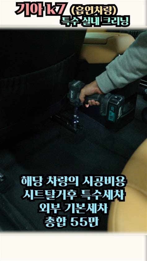 K7특수 세차 실내크리닝작업 전라남도 광양시 광영동 비즈프로필