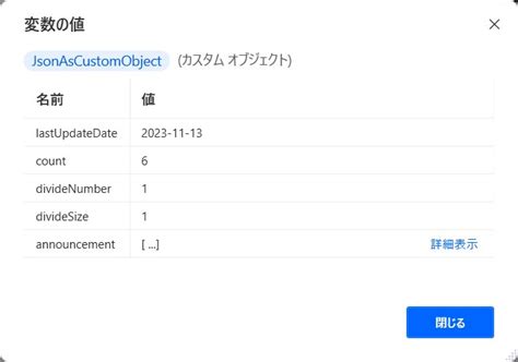 【power automate】jsonの値取得サンプル（カスタム オブジェクトに変換で抽出） shikumika s diary