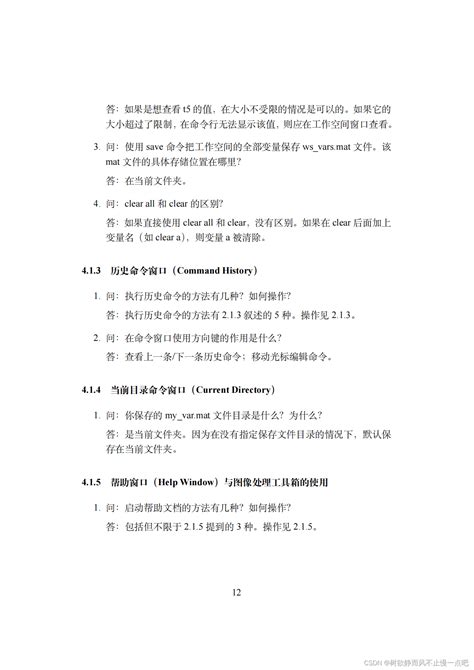 matlab 编程环境与语言基础实验报告：latex源码与pdf下载，latex实验报告模板 latex报告模板 csdn博客