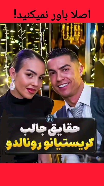 مادر رونالدو تصمیم داشت بچه اش را سقط کند ببینید چه اتفاقی برایش افتاد