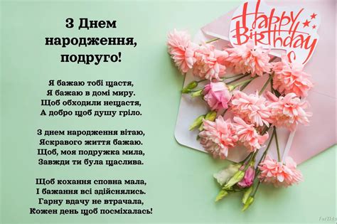 З Днем народження подрузі Надзвичайно красиві картинки українською мовою
