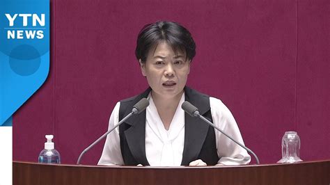 저는 임차인입니다윤희숙 부동산 5분 발언 화제 Ytn Youtube