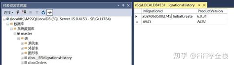 Ef Core数据库迁移 知乎