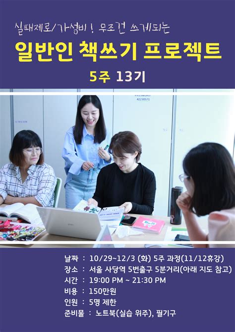 1인창업스쿨 실패제로일반인 가성비 책쓰기 프로젝트 5주과정 12기 모집 1029~123 매주 화요일 오전1112일 휴강 공모전 대외활동 링커리어